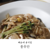 부산 해운대중국집 홍유단 중식 코스요리 네이버 블로그